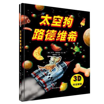 太空狗路德维希