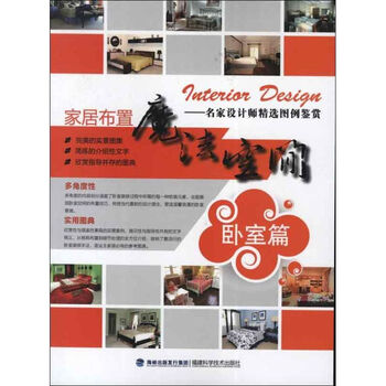家居布置魔法空间·卧室篇
