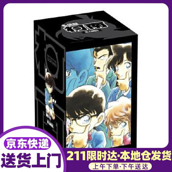 名侦探柯南第四辑盒装版 青山剛昌 长春出版社