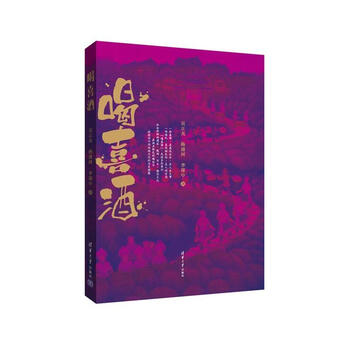 包邮：喝喜酒 文化   图书