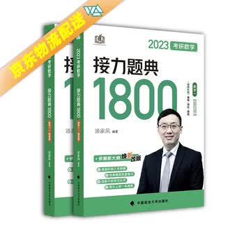 【系列自选】2023考研数学练习题 1800题(数一)