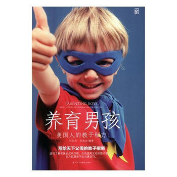 养育男孩美国人的教子秘方thesecretsofAmericaneducation 说励志 刘长杰李
