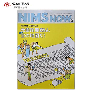 NIMS ニムスナウ Now 2019年2月 日本现代无机材质新闻日文版