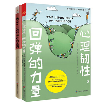 黑狗研究院心理绘本系列全2册（黑狗+心理韧性）