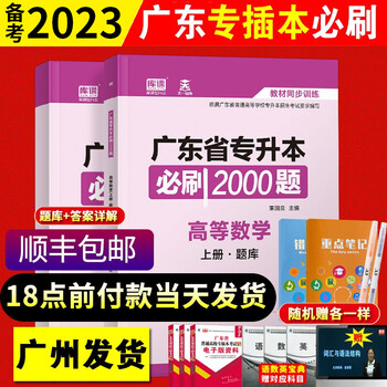 库课2023年广东普通专升本专插本必刷2000题小红本章节分类集训 高等数学
