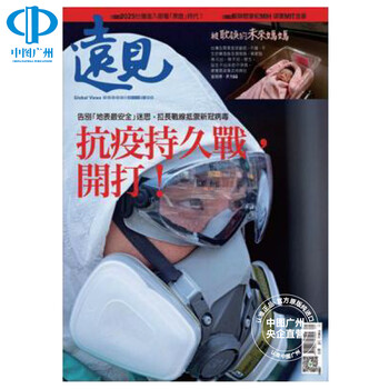 【半年订阅】远见 中文版 年订12期 中国台湾出版