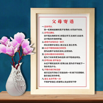 培养好家规十条 儿童房励志激励摆件书房字画挂画书法座右铭实木相框挂墙画框UTK UTK90 父母寄语 A4(可摆可挂)