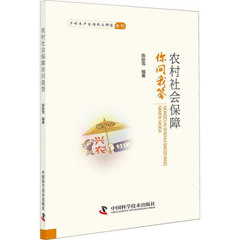 农村社会保障你问我答