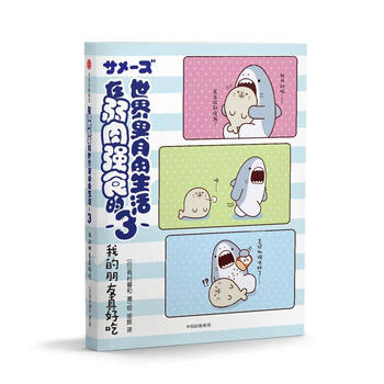 我的朋友真好吃有村暮和动漫9787508698403