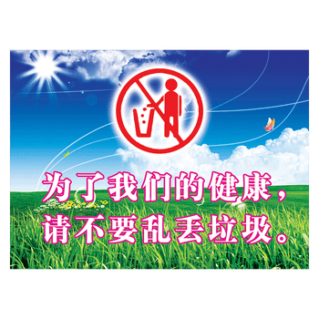 厕所卫生间提示语标语提示牌洗手间标志牌标识牌标贴节约用水指示牌TKP TKP28 请不要乱丢垃圾 60*40厘米 覆膜防水PP贴纸