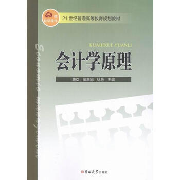 会计学原理 詹欢张惠娟徐昕 吉林大学出版社