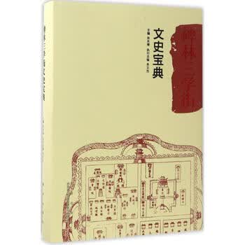 碑林三学街文史宝典 张永禄 主编 书籍