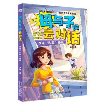 正版改走和顺路线河北少年儿童出版社赵静