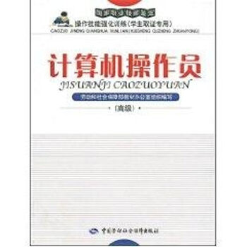 计算机操作员(高级)/强化训练(取证专用)