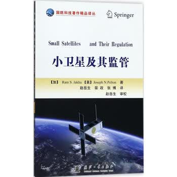 小卫星及其监管