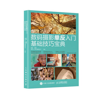 【单本自选】 摄影单反入门基础技巧宝典