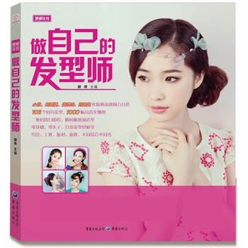 做自己的发型师
