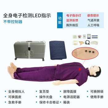 沪华心肺复苏模拟人多功能护理模拟人急救训练人体模型CPR操作心脏按压人工呼吸橡皮假人安全培训模特 全身电子检测LED指示可装干电池