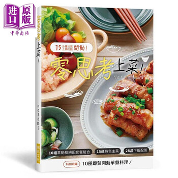 零思考上菜 港台原版 nozomi 瑞昇
