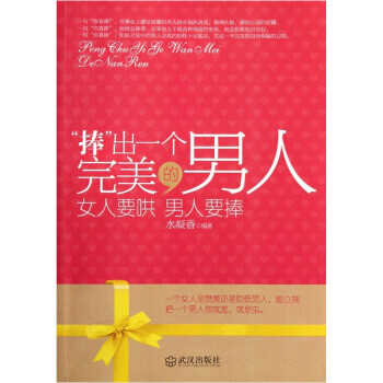 捧出一个的男人