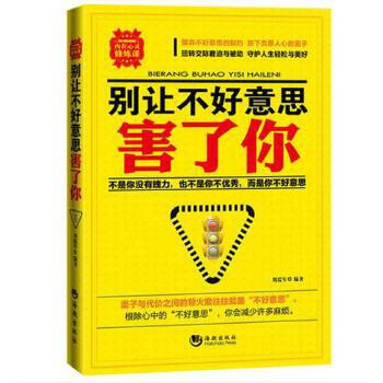 别让不好意思害了你 刘瑞军