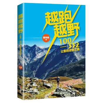 RT 越跑越野9787550293748 曾华锋北京联合出版公司运动/健身现货速发