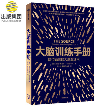 大脑训练手册