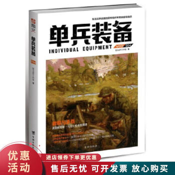 单兵装备004
