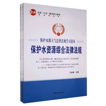 保护水资源综合法律法规