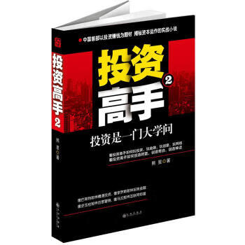 投资高手2【正版图书】