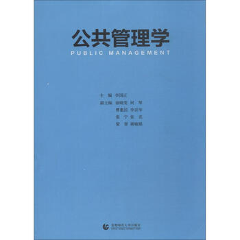 公共管理学