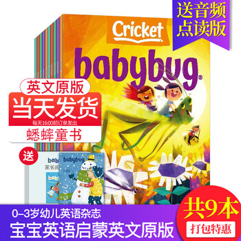 【点读版/送音频/送家长指南】Babybug 优惠打包/全年订购 虫宝宝少儿启蒙读物蟋蟀童书系列杂志 9期打包（21年5-12/22年1-4月）