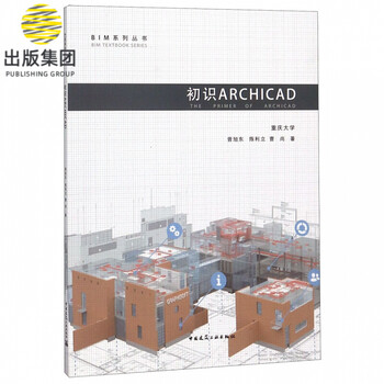 初识ARCHICAD/BIM系列丛书
