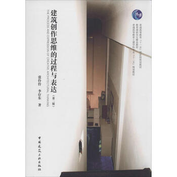 建筑创作思维的过程与表达(第2版)