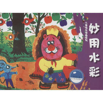 妙用水彩 刘芯芯 作 书籍