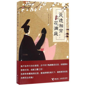 英雄出世/风透湘帘花满庭(第1卷)/满碧乔作品
