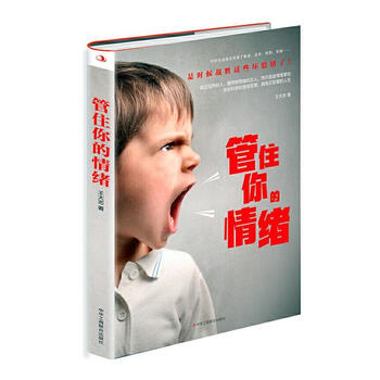 包邮：管住你的情绪 励志与成功   图书