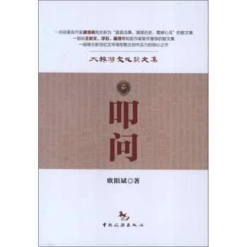 叩问