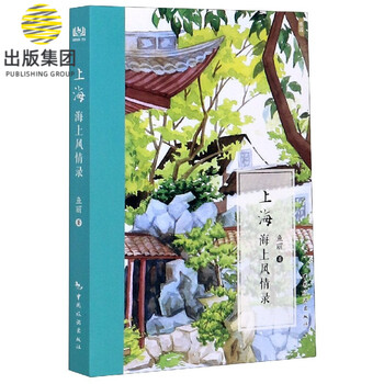上海(海上风情录)