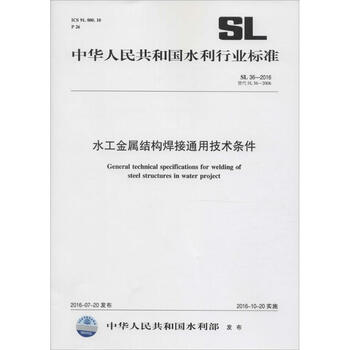 水工金属结构焊接通用技术条件