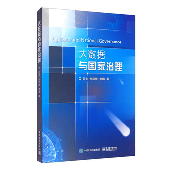 大数据与国家治理