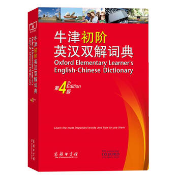 【新华正版】 牛津初阶英汉双解词典可搭新华字典现代汉语词典古汉语常用字字典古代汉语词典