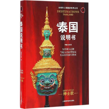 泰国说明书绅士款