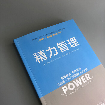 精力管理