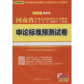 申论标准预测试卷(新版)