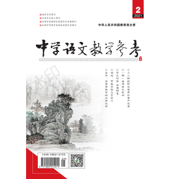 中学语文教学参考 中旬 初中 2021年第2期