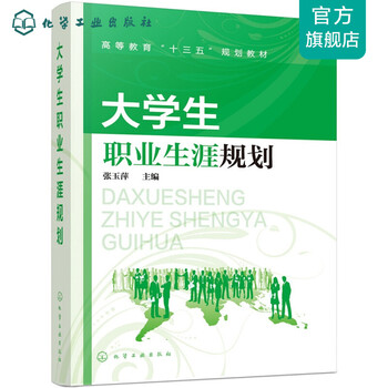 大学生职业生涯规划(张玉萍)