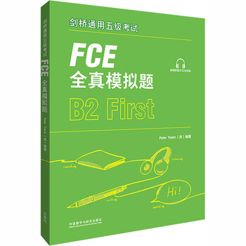 剑桥通用五级考试FCE全真模拟题 (英)彼得·特拉维斯 编 外语教学与研究出版社 外语－等级考试 