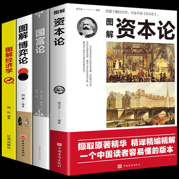 全套4册 资本论+国富论+博弈论+经济学原理 套装