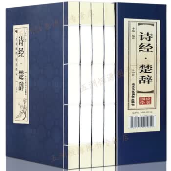 【现货速发】诗经楚辞全集 鉴赏辞典取名起名书 诗经全集风雅颂